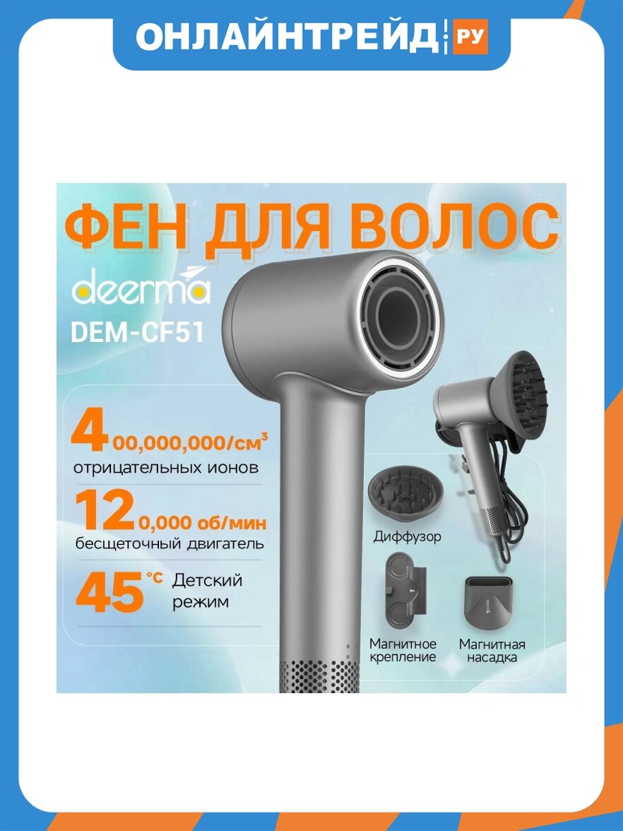 Фен Deerma DEM-CF51W, темно-серый
