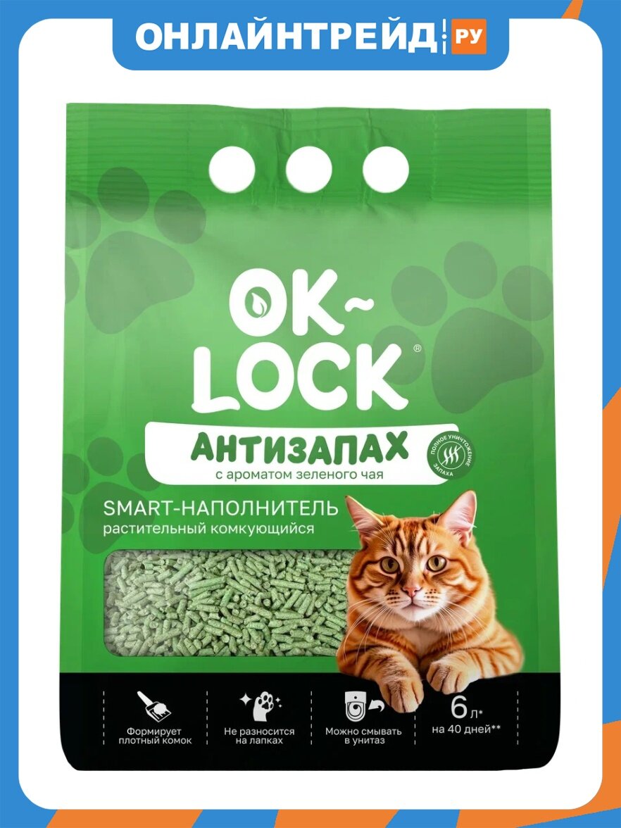 Наполнитель для кошачьих туалетов Ok-lock Антизапах "зеленый ЧАЙ" растительный комкующийся, 2,2 кг (6 л.)