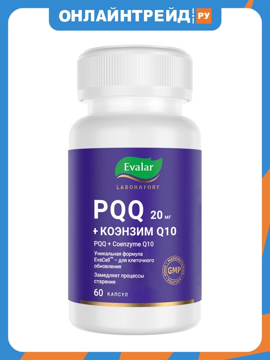 БАД Эвалар PQQ 20 мг + Коэнзим Q10 60 капс