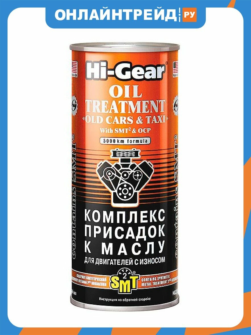 Комплекс суперприсадок к маслу для старых двигателей с SMT2 Hi-gear 444 мл, HG2250