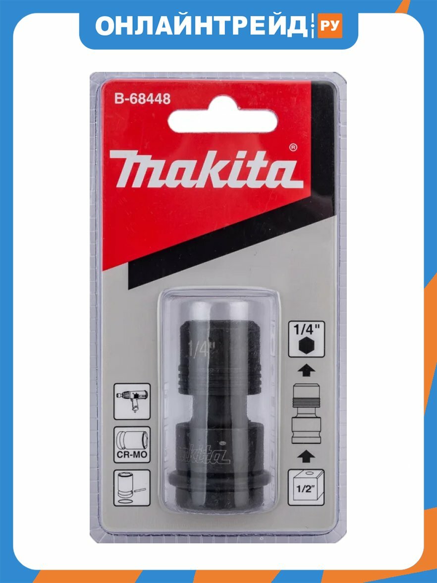 Переходник Makita с квадрата 1/2" на внутренний шестигранник 1/4"