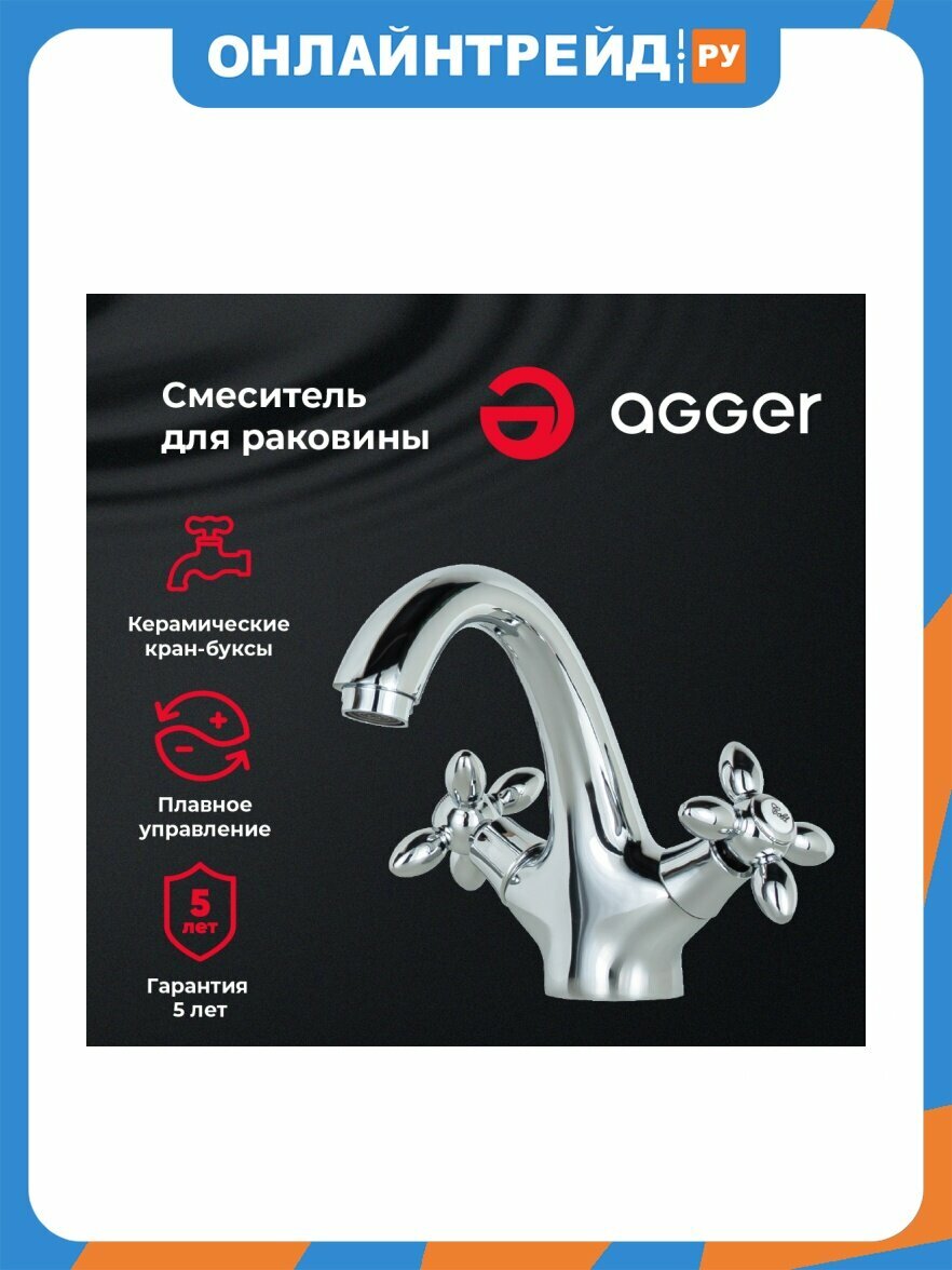 Смеситель для раковины Agger Proud A0802100