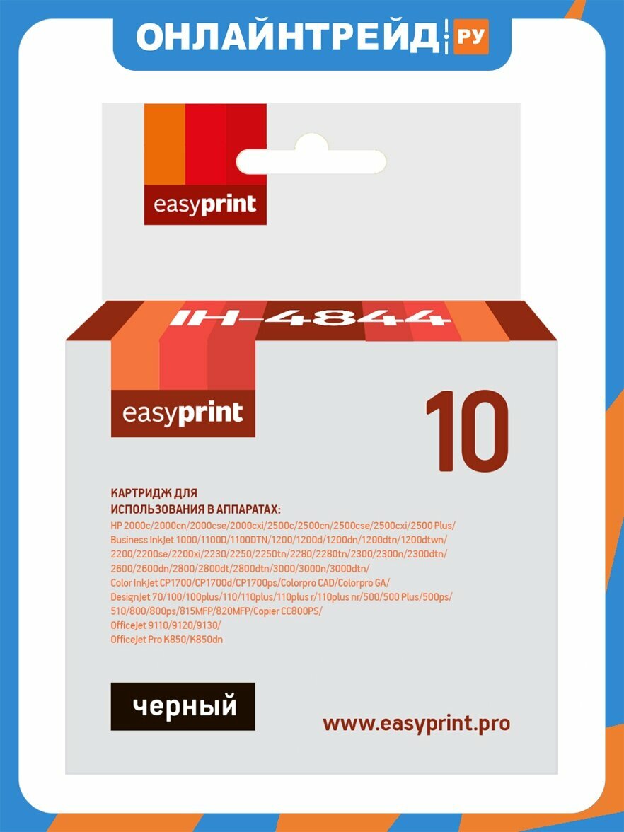 Струйный картридж Easyprint IH-4844 (C4844A) для HP 2000c/2000cn/2000cse/2000cxi/2500Plus/2500c/2500cn/2500cse/2500cxi/HP Business InkJet 1000/1000D/1000DTN/1200/1200d/1200dn/1200dtn/1200dtwn с чипом 1430 стр.