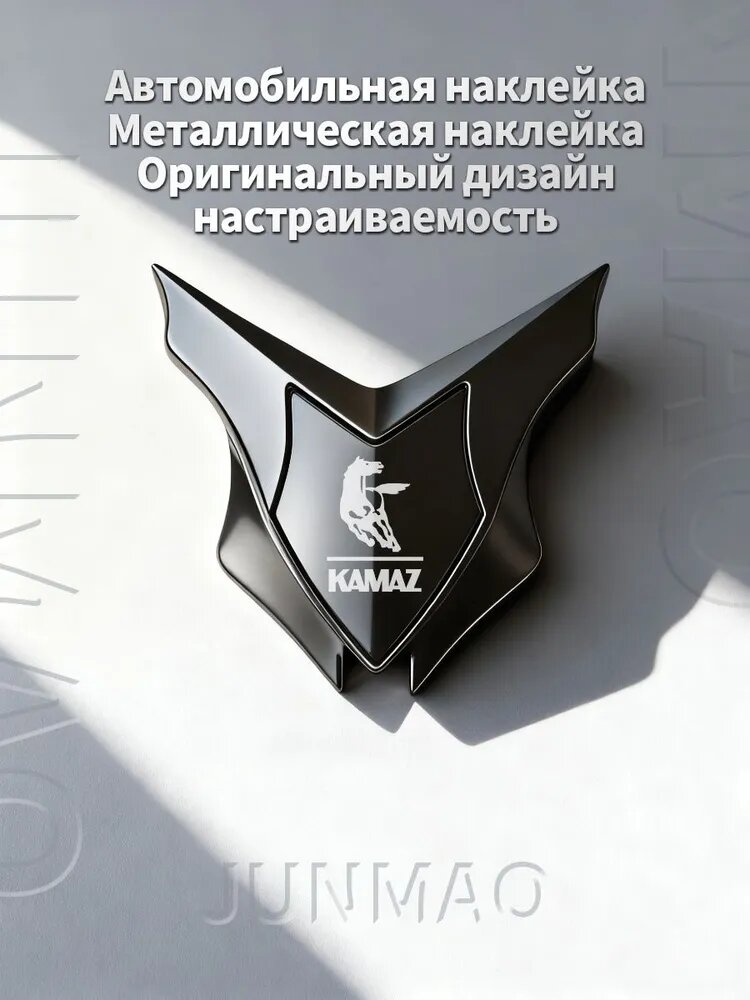 KAMAZ Оригинальный дизайн Металлическая наклейка на автомобиль настраиваемость