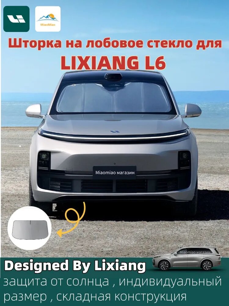 LiXiang Шторка солнцезащитная 148.7 см х 80.5 см, затемнение: 15%