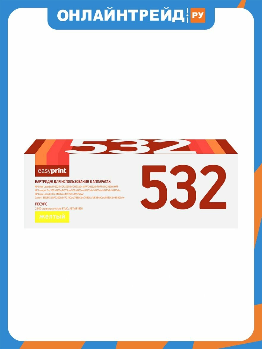 Картридж лазерный Easyprint LH-532 U (CC532A/CE412A/CF382A/718Y) для HP Color LaserJet CP2025/CP2025n/CP2025dn/HP Color LaserJet CM2320n MFP/CM2320nf MFP/CM2320fxi MFP/Canon i-SENSYS LBP7200Cdn с чипом 2900 стр.