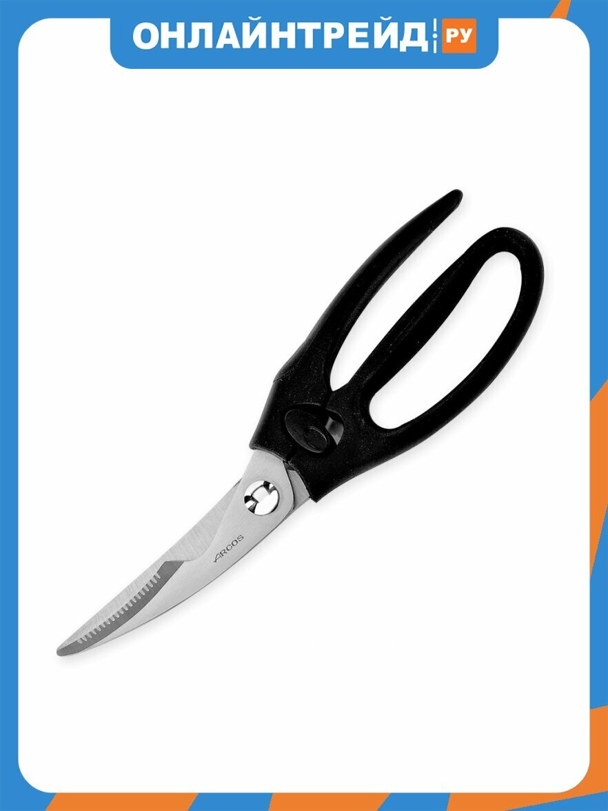 Ножницы кухонные Arcos Scissors для разделки птицы, 24 см