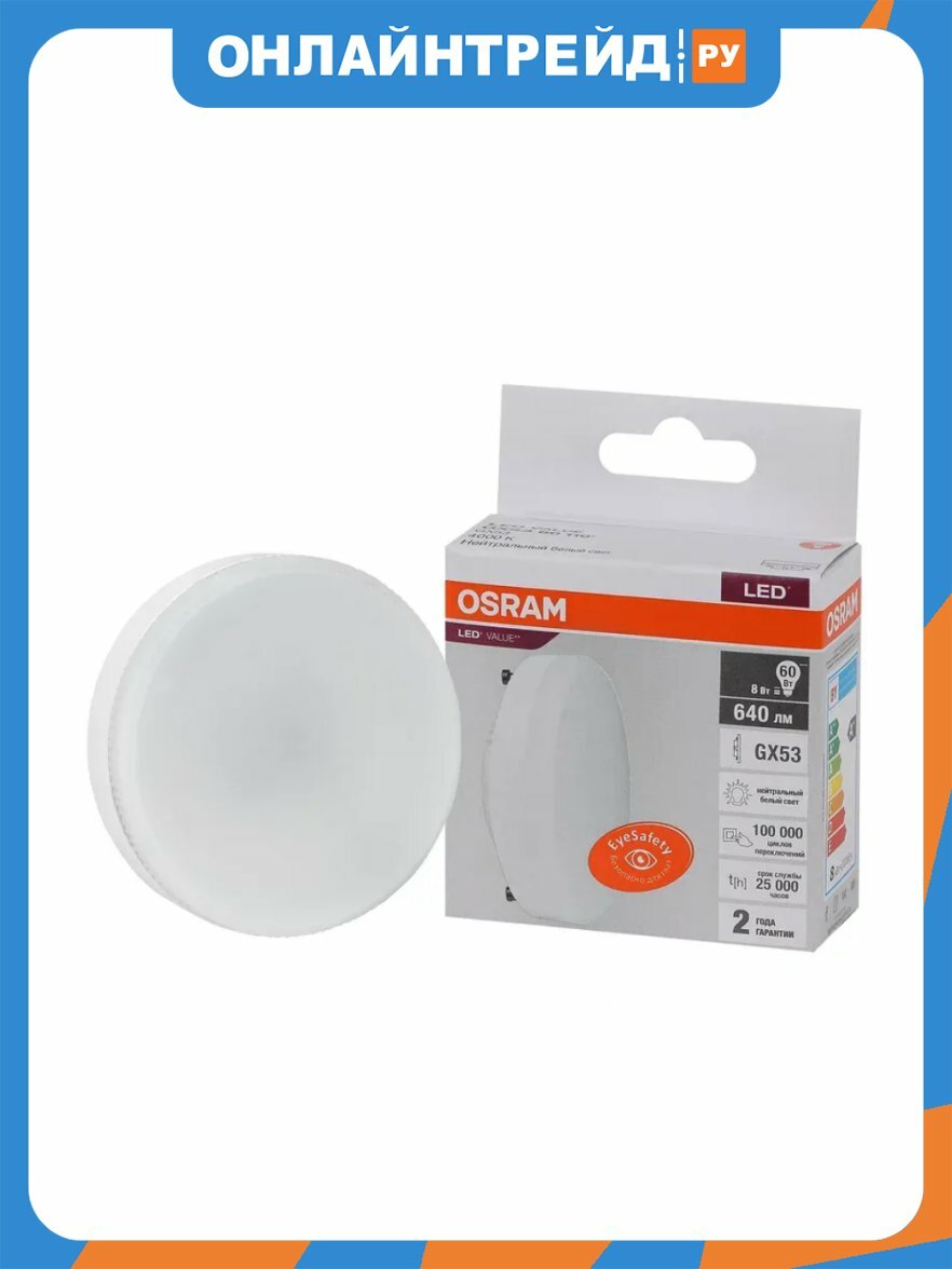 Светодиодная лампа Ledvance-osram OSRAM LV GX53 60 8SW- 60W/840 230V 640lm GX53 D75x24 10X1 RU