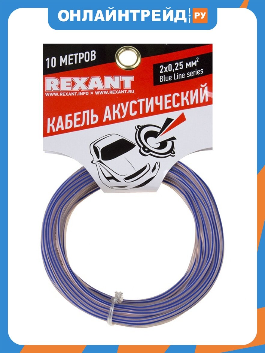 Кабель акустический Rexant 2х0,25 кв. мм, 10 м, BLUELINE, прозрачный