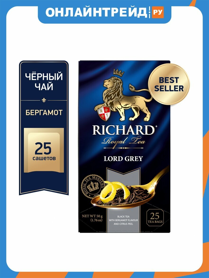 Чай черный Richard (Ричард) "Lord Grey" 25 пакетиков