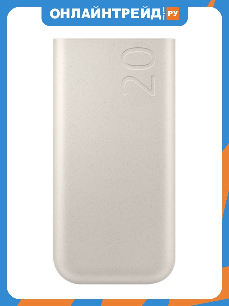 Внешний аккумулятор Samsung EB-P4520, 20000mAh, бежевый
