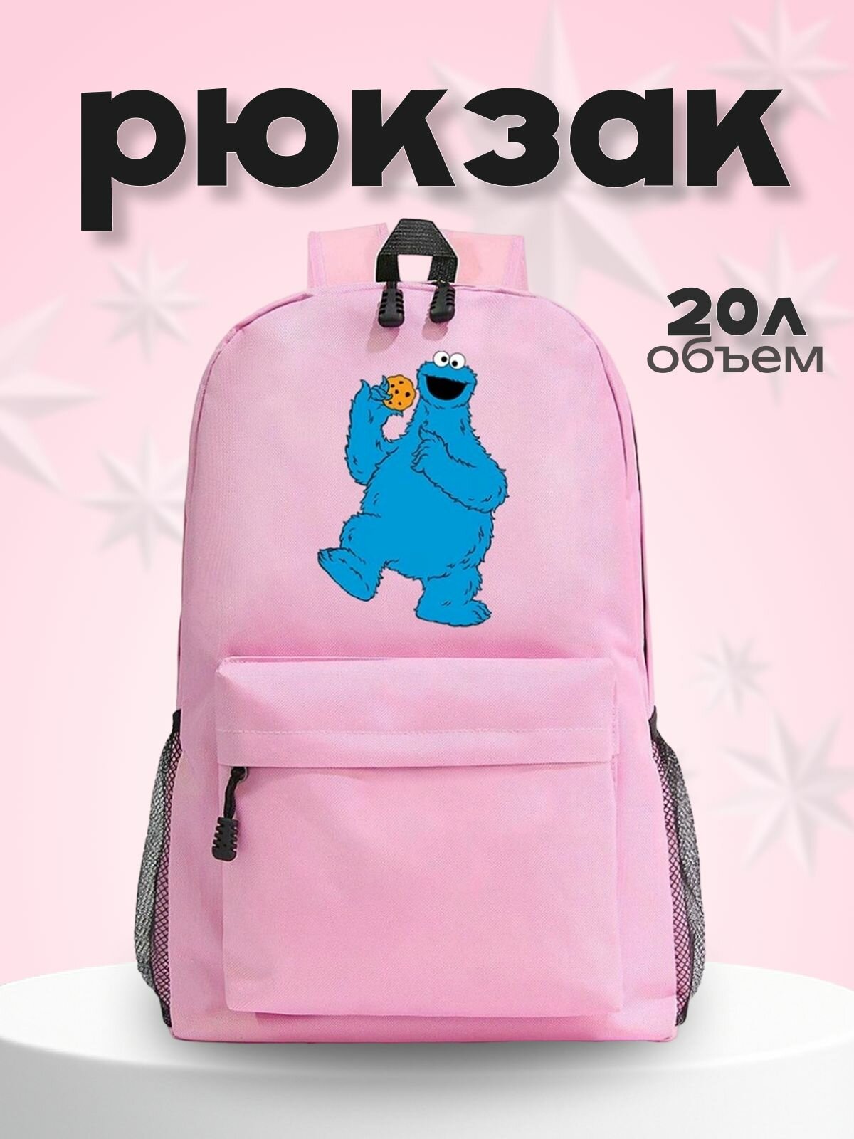Рюкзак Коржик (Sesame Street) розовый №3