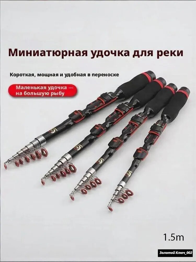 Удилище, рабочая длина: 150 см , до 5000 гр