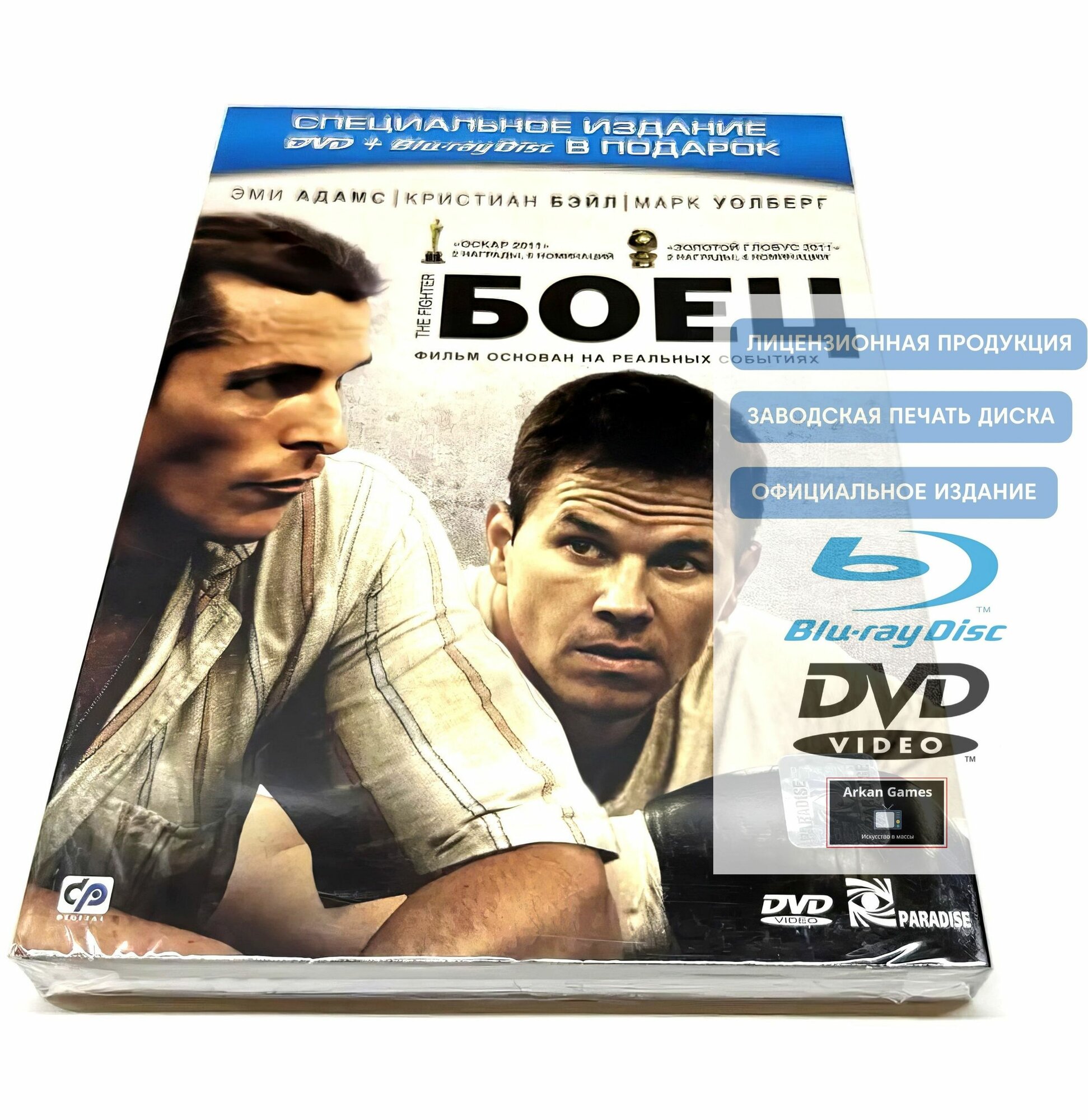 Фильм. Боец (2010, Blu-ray + DVD диск) спортивная драма, биография от Дэвида О. Расселла c Марком Уолбергом, Кристианом Бэйлом, Эми Адамс / 16+