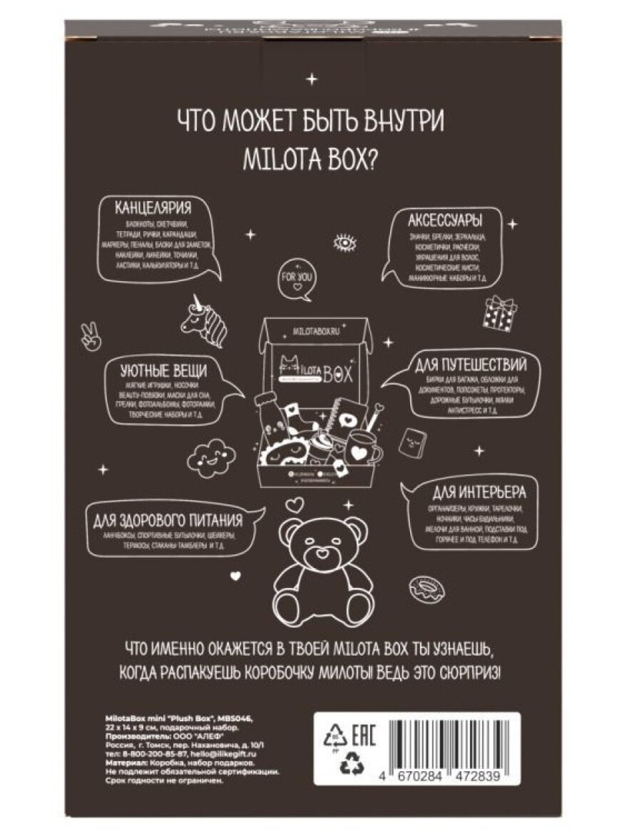 Коробочка милоты Ilikegift MilotaBox mini "Plush Box" (MBS046) — фото 1