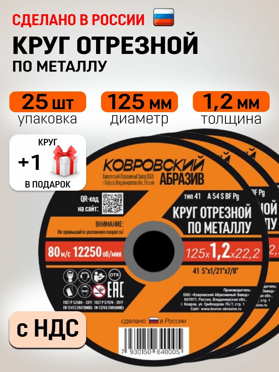 Ковровский Абразив Круг отрезной 125 x 1.2 x 22.2; №2 отрезной диск 125x1.2x22.2