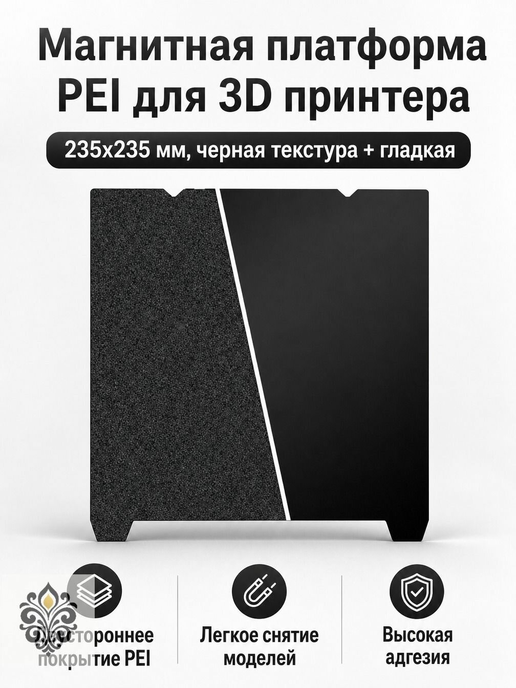 Магнитная пленка для 3D-печати PEI, 235 235 мм, черная текстурированная + черная глянцевая пленка