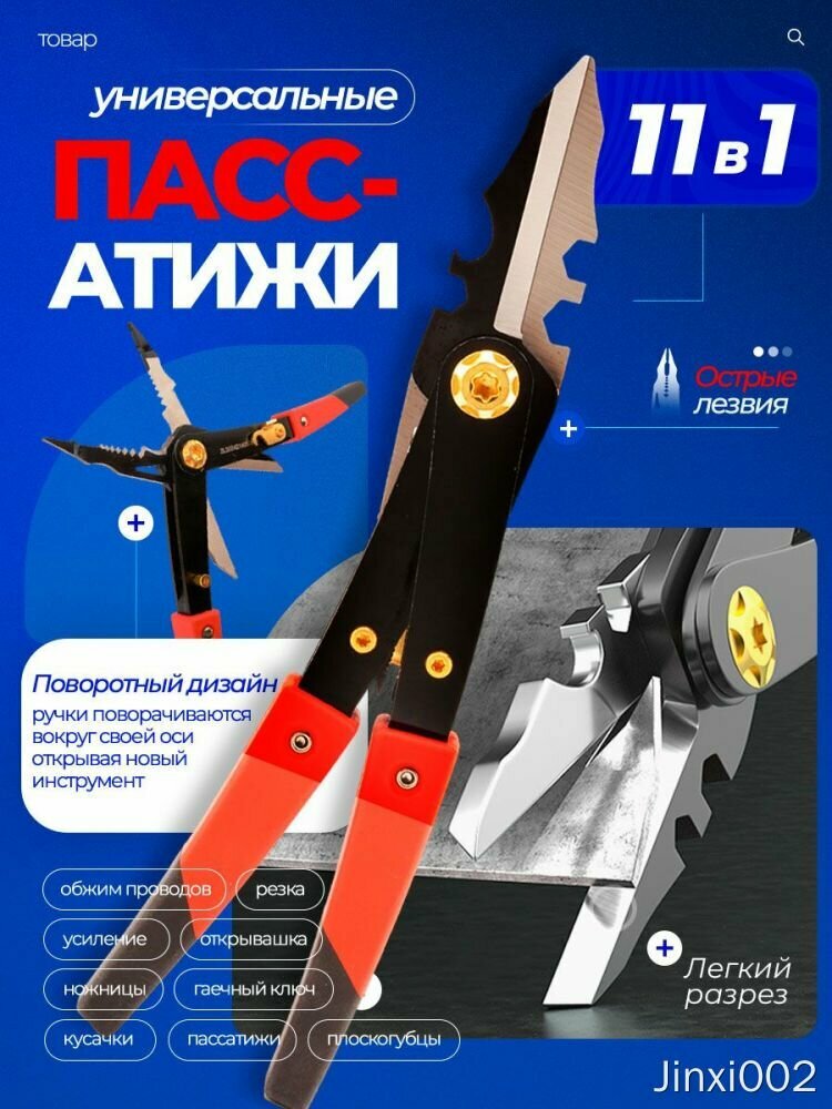 Ножницы по металлу - универсальные клещи-щипцы (ножницы+зажим) - многофункциональный инструмент