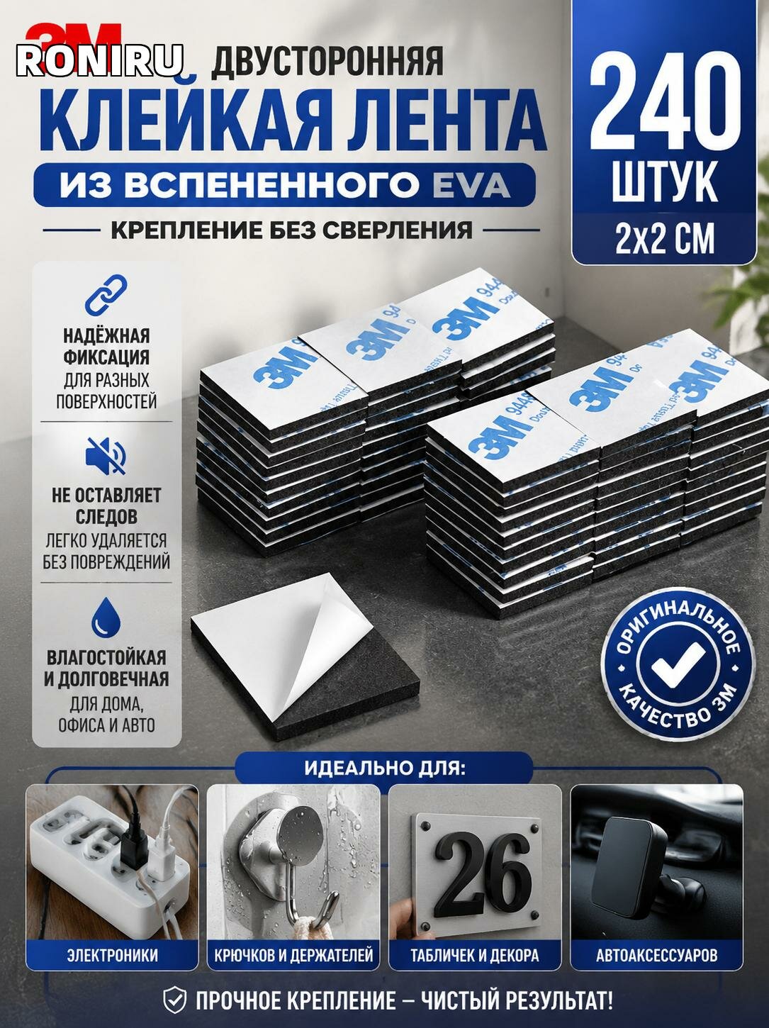 Двусторонняя клейкая лента 3M из вспененного EVA 240 шт 2х2 см — черные клейкие квадраты для крепления без сверления