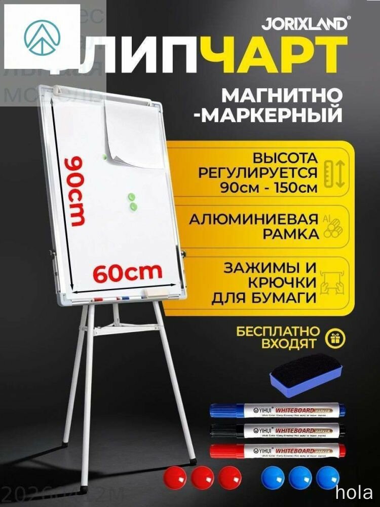 Флипчарт магнитно маркерный 60x90см / доска для заметок на ножках магнитная маркерная для офиса и школы
