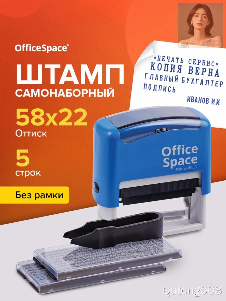 Печать самонаборная 5 строк с буквами и цифрами