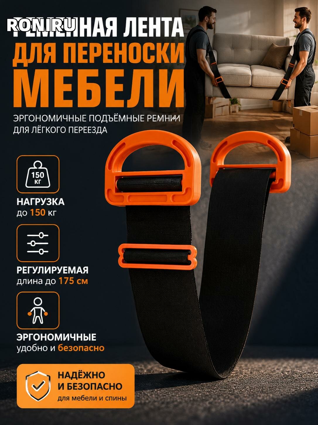 Ременная лента для переноски мебели — регулируемые подъёмные ремни до 150 кг, эргономичные лямки для переезда.