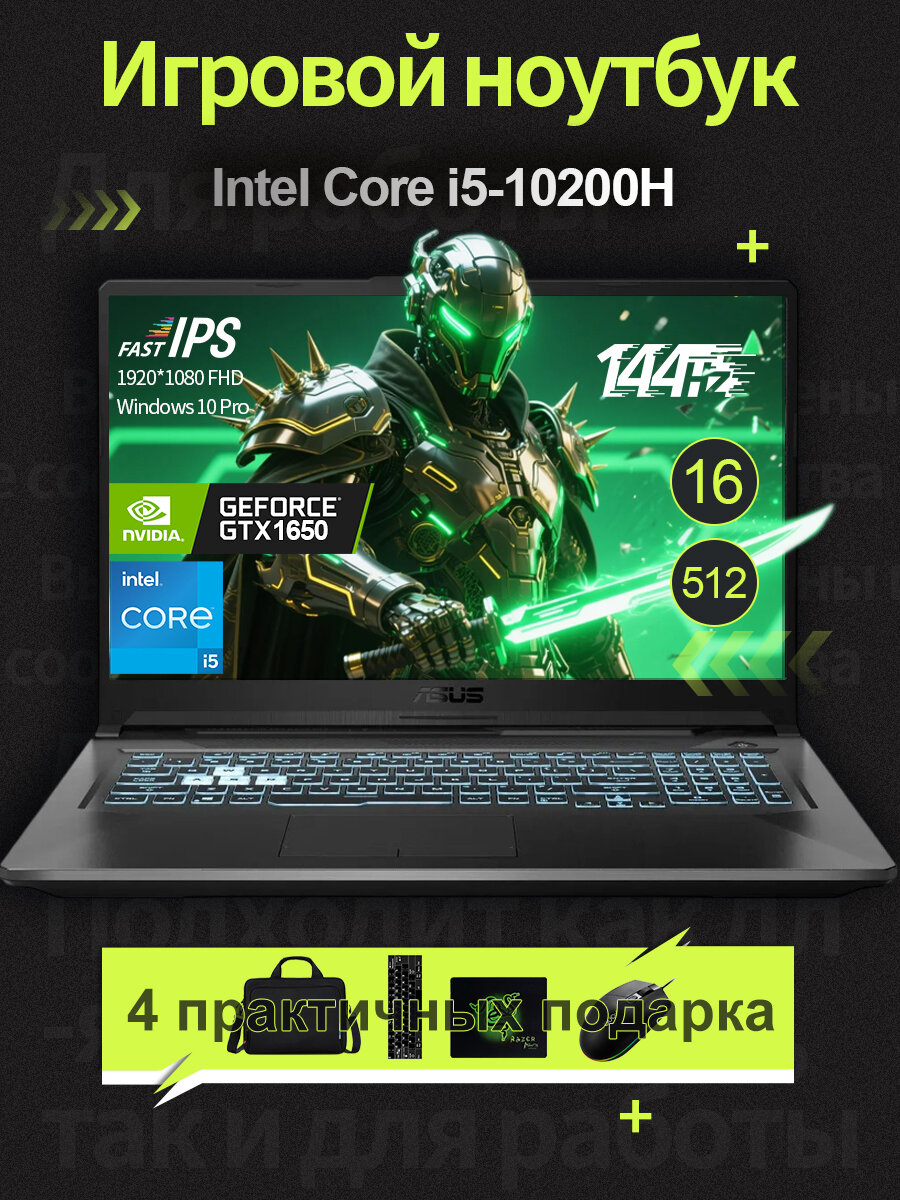 15.6" Игровой ноутбук asus tuf gaming, Core i5-10200H， RAM 16 ГБ, SSD 512 ГБ, NVIDIA GTX 1650 (4 Гб), Windows 11 Pro