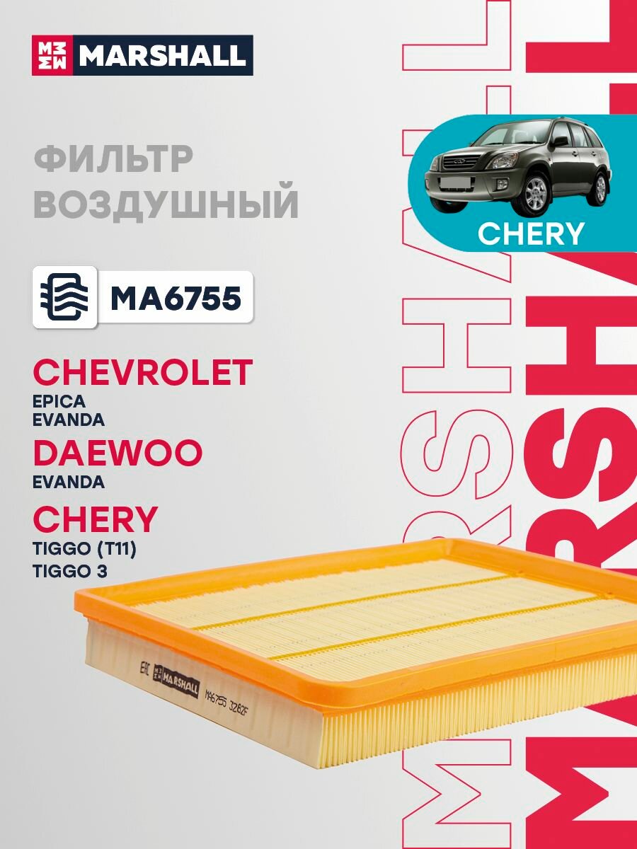 Фильтр воздушный Chery Чери Tiggo Тигго (T11), Chevrolet Шевроле Epica Эпика, EVANDA, Daewoo Дэу EVANDA T111109111