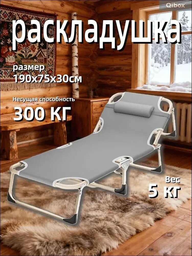 Раскладушка ,75х190х30см — фото 1