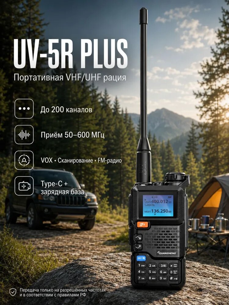 Рация портативная UV-5R PLUS, VHF/UHF, 200 каналов, приём 50 600 МГц, VOX, FM-радио, сканирование, Type-C, чёрная