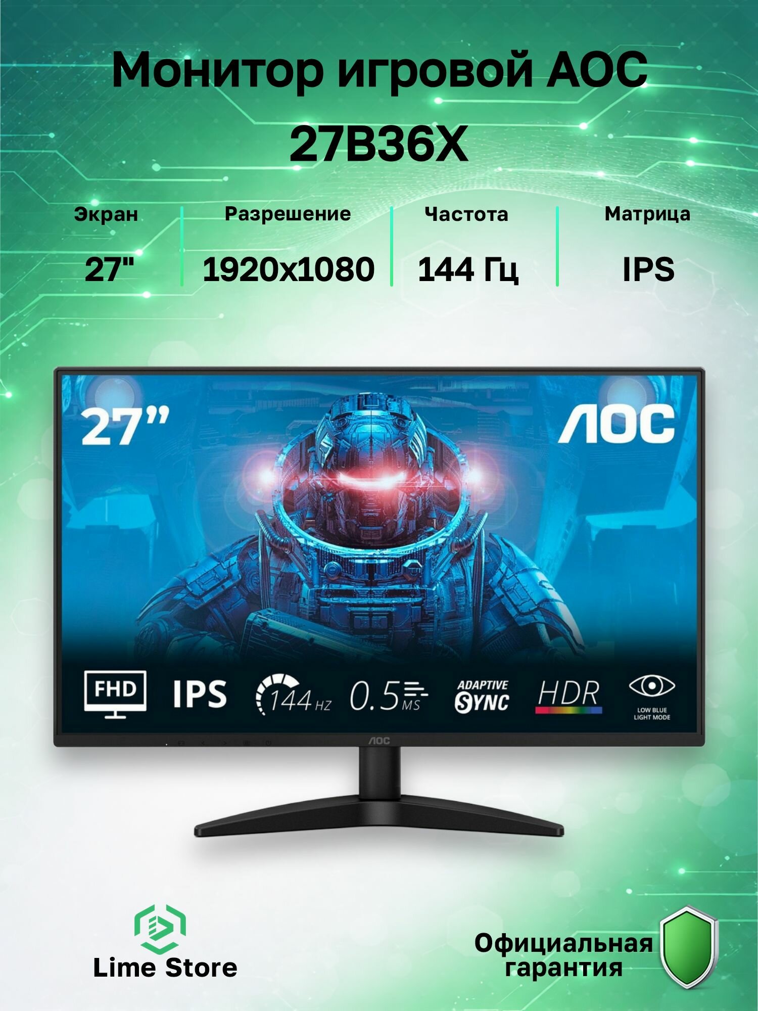 27" Монитор AOC 27B36X, IPS, 1920x1080, 144 Гц (27B36X)