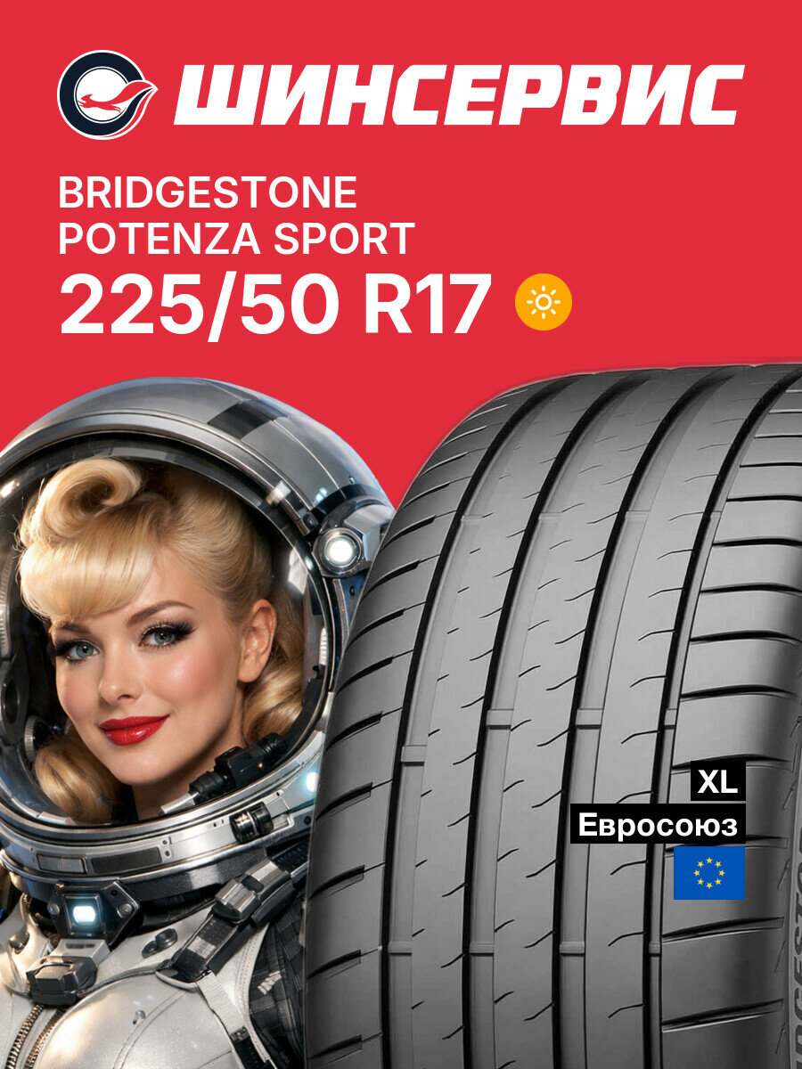 Летняя шина Bridgestone Potenza Sport 225/50 R17 98Y, летняя автомобильная резина