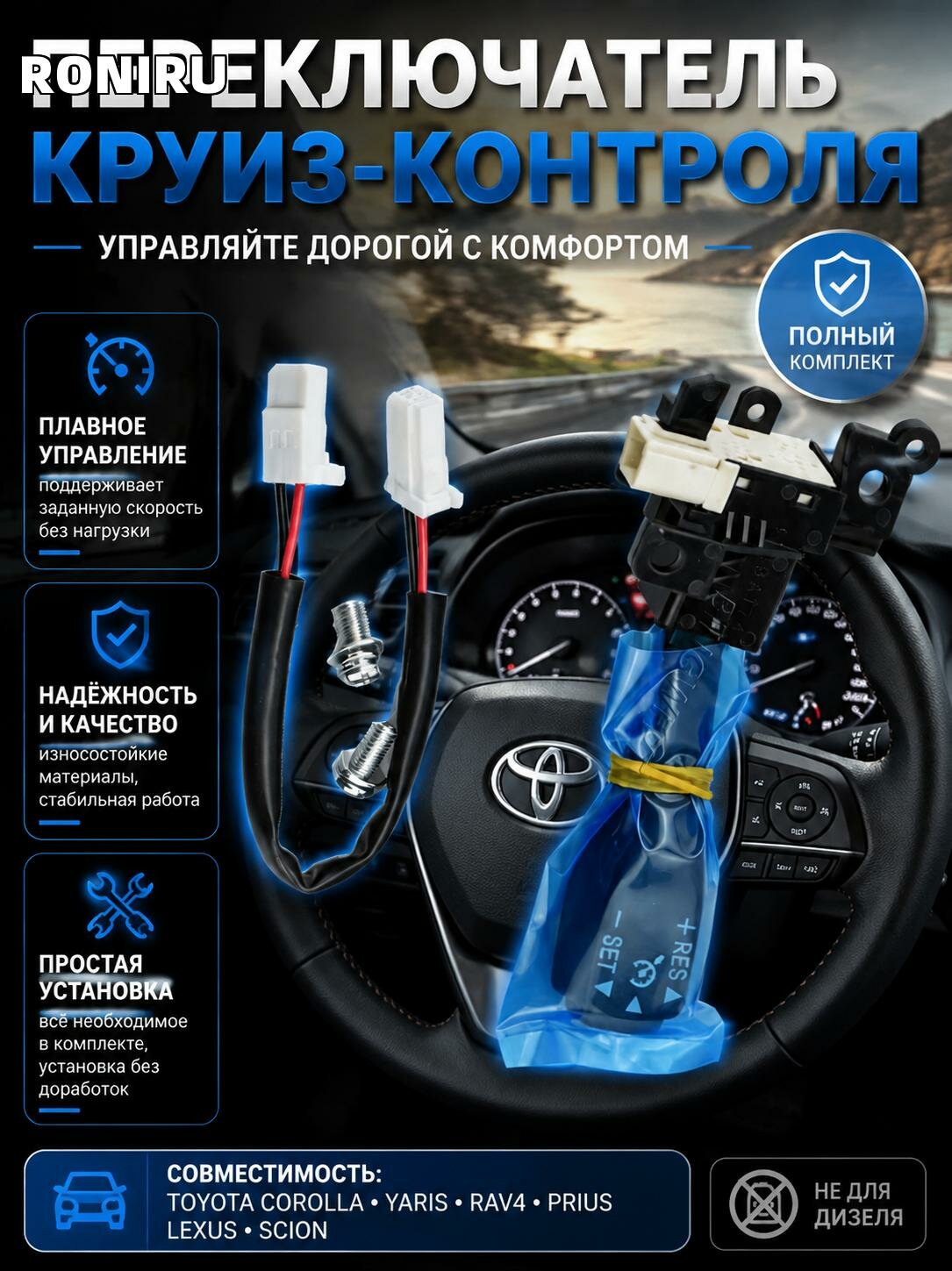 Переключатель круиз-контроля для Toyota, совместим с Corolla Yaris RAV4 Prius, для Lexus и Scion, не для дизеля