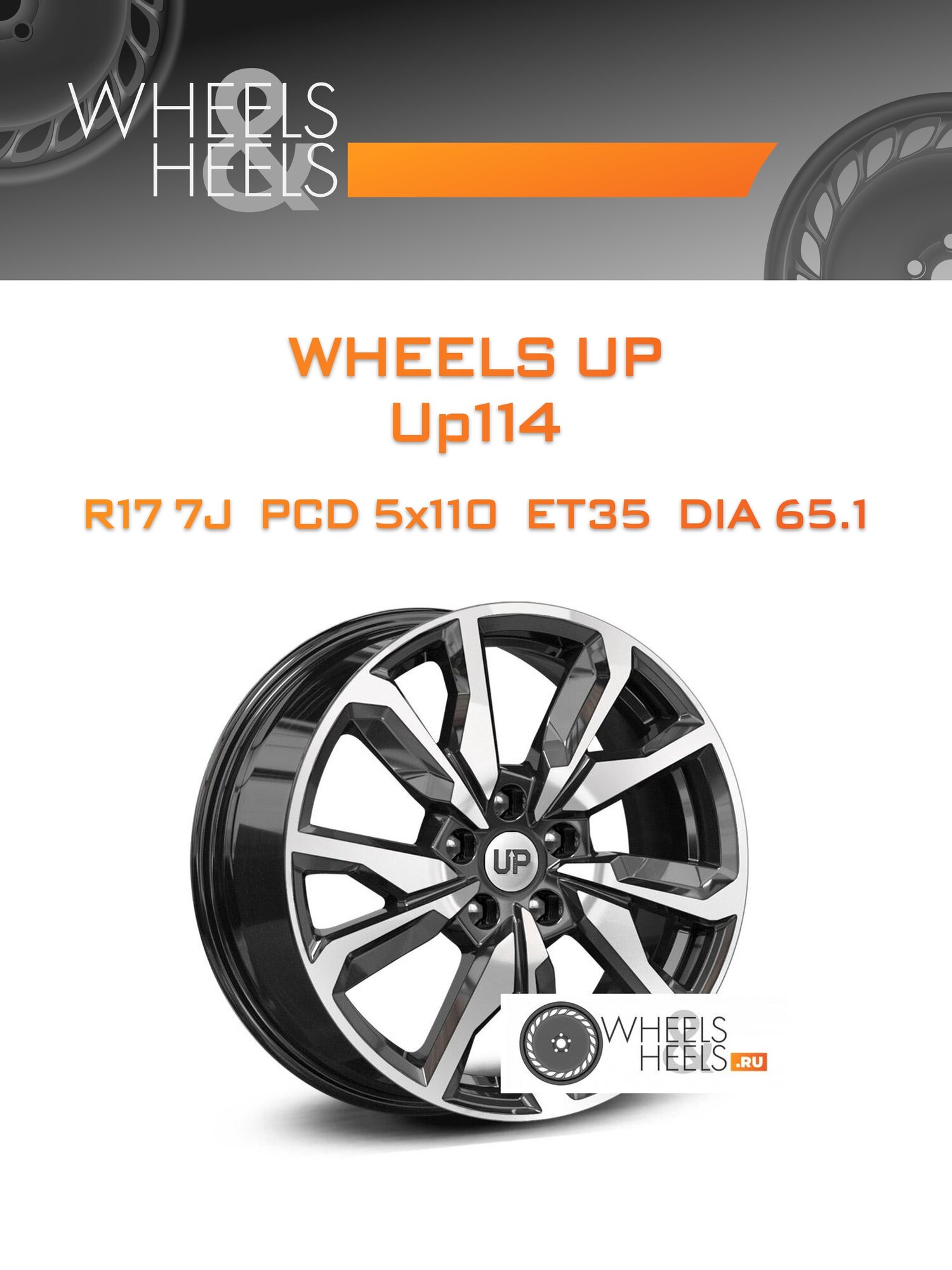 Диск автомобильный литой Wheels UP Up114 17x7 5x110 et35 dia65.1 Черный с полированной лицевой поверхностью
