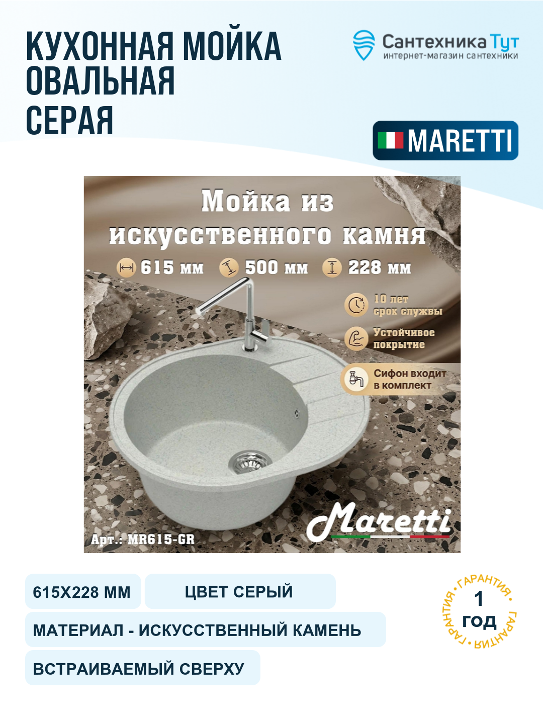 Мойка для кухни Maretti Kitchen 61,5х50 MR615-GR серая, 1 чаша, искусственный камень