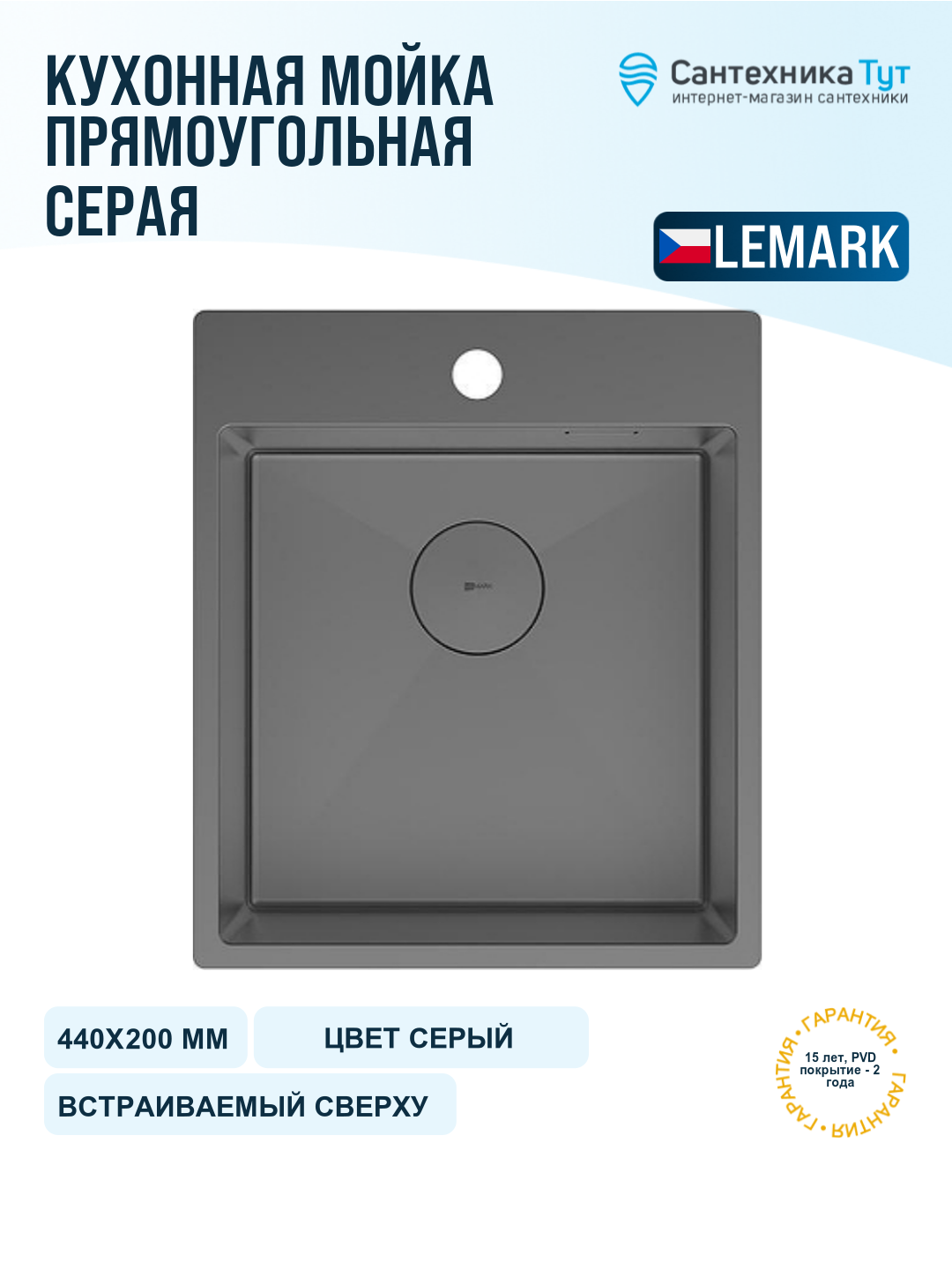Мойка для кухни Lemark Janga 44х51 9936103 графит, 1 чаша, нержавеющая сталь