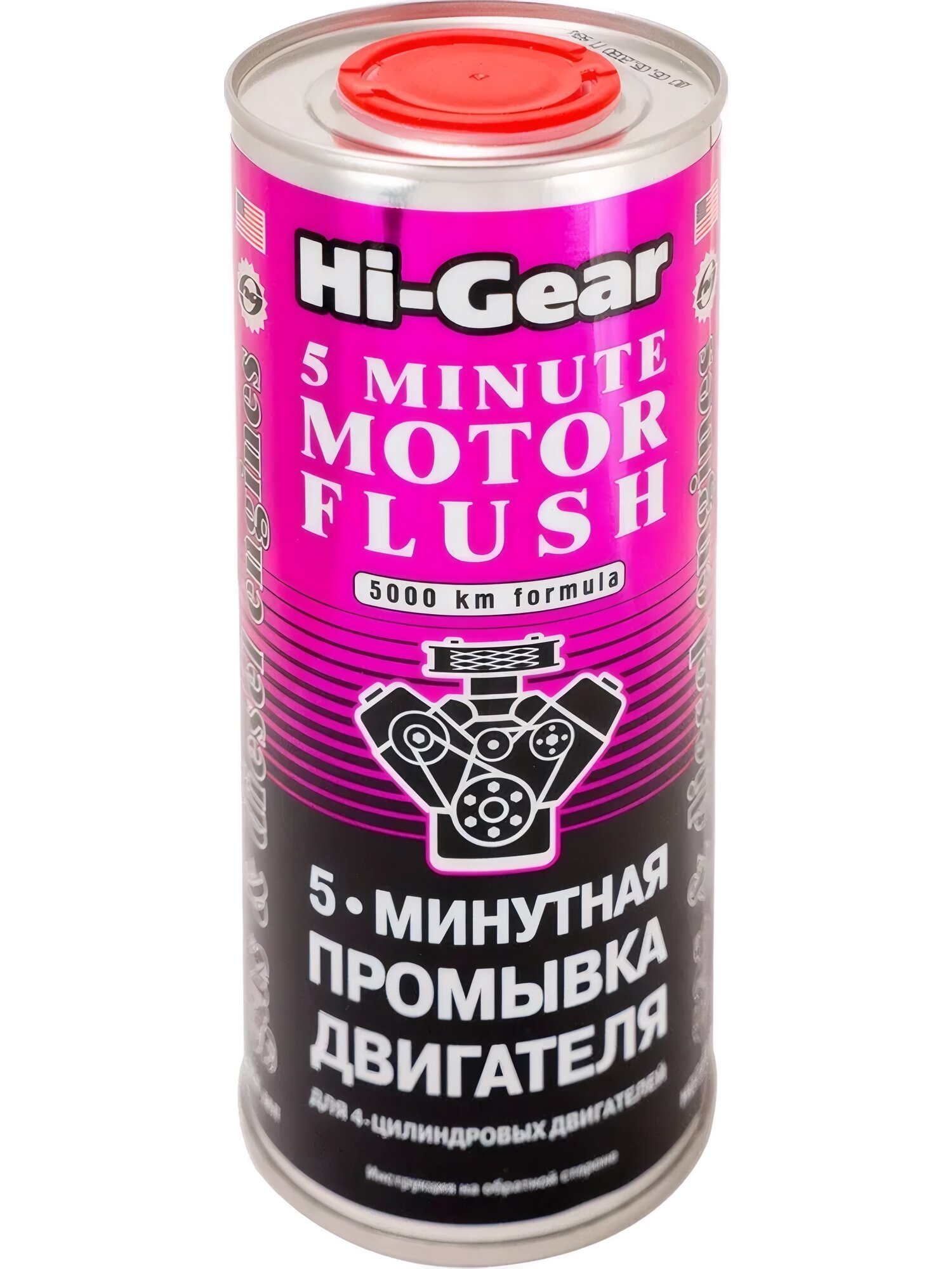Промывка двигателя 5-минутная Hi-Gear 2205R, 444 мл