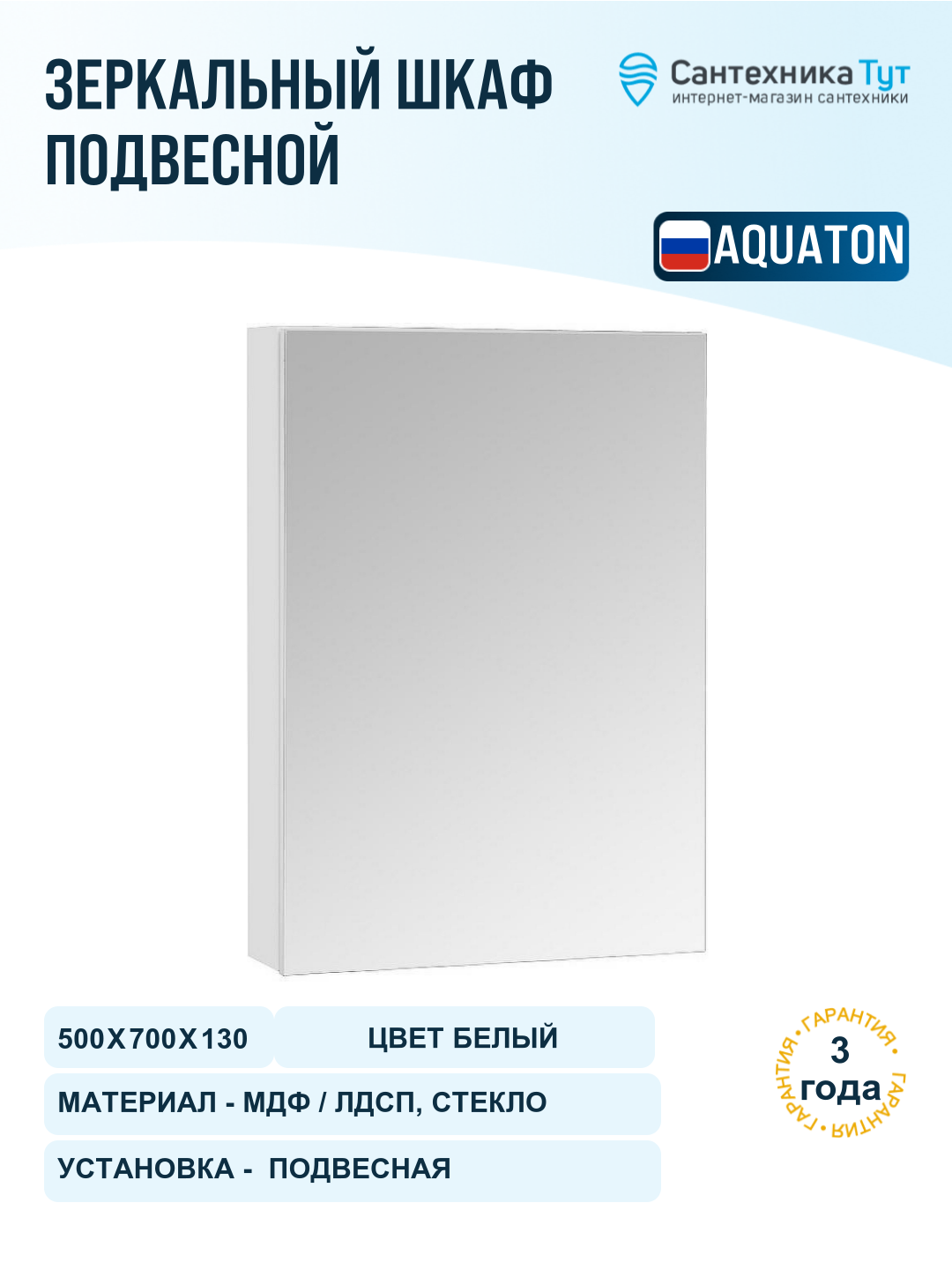 Зеркальный шкаф Aquaton Асти 55 1A263302AX010 Белый