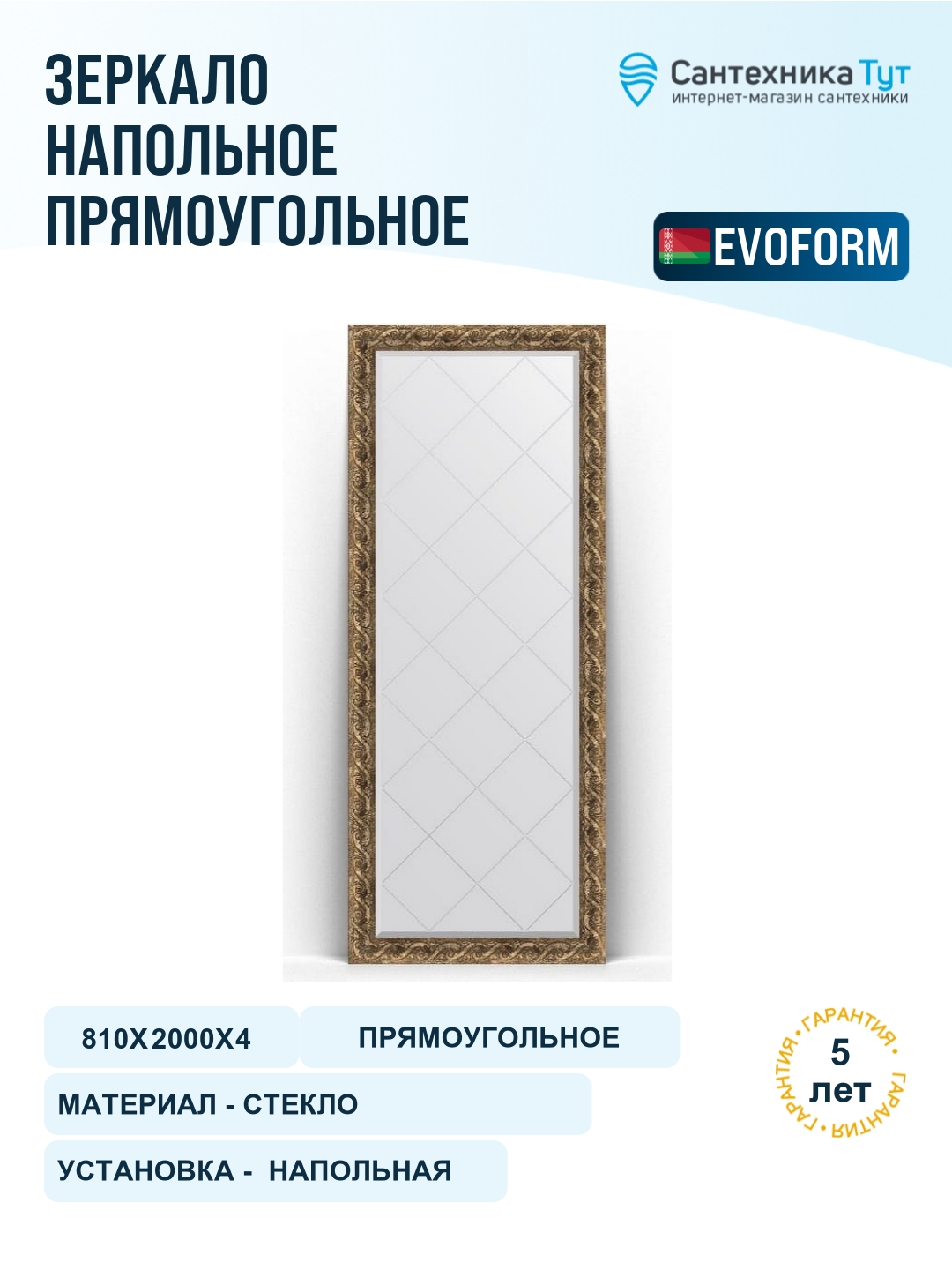 Зеркало Evoform Exclusive-G Floor 200х81 Фреска