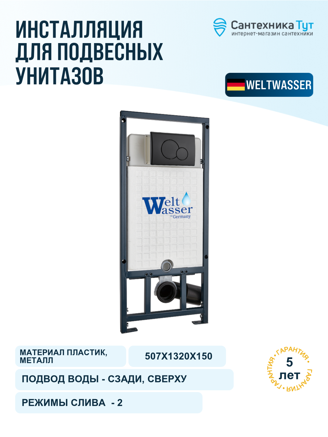 Инсталляция для унитаза WeltWasser Marberg 10000011214 с бачком и черной кнопкой смыва