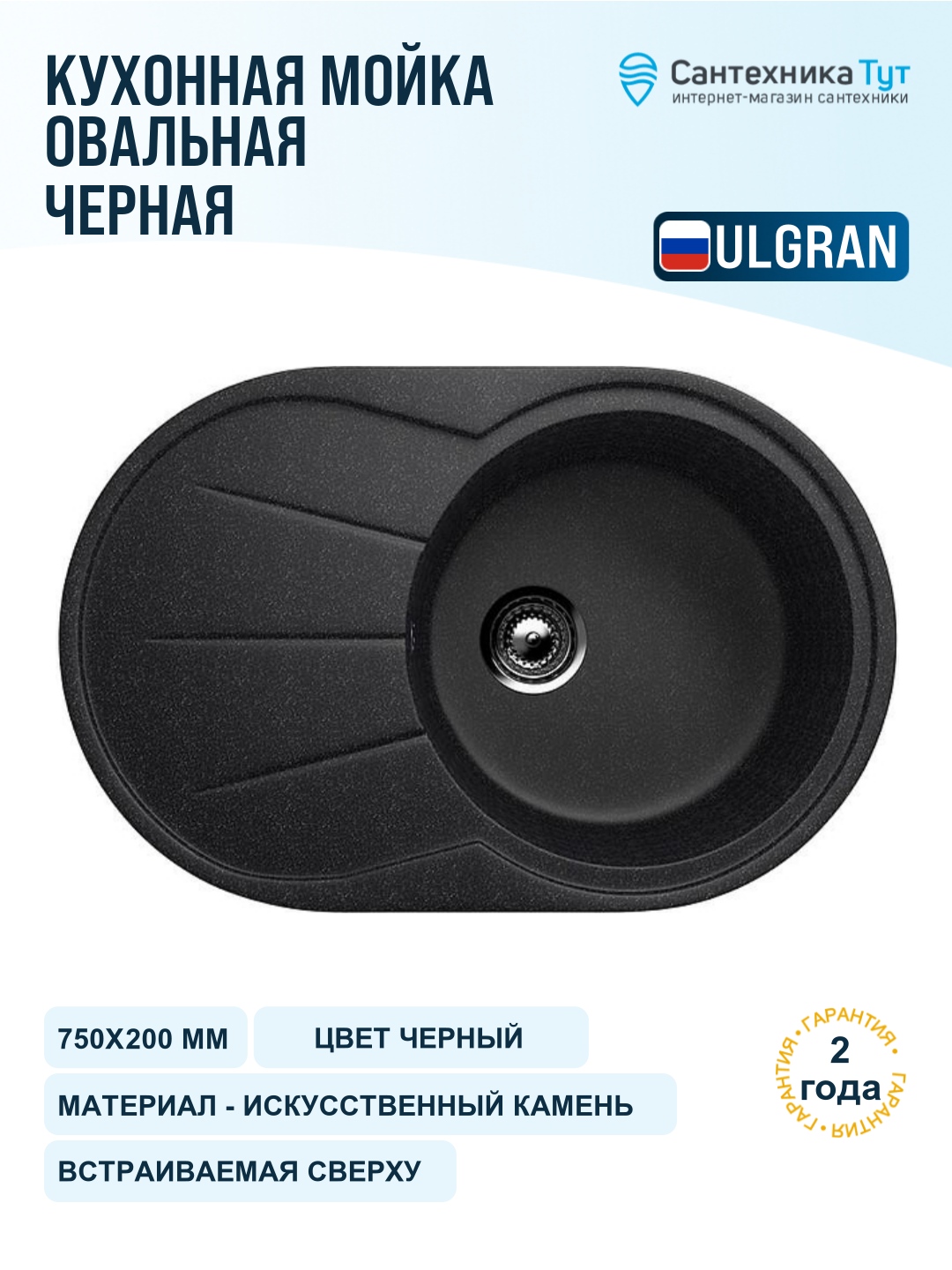 Мойка для кухни Ulgran 75х48 U-503-308 черная, 1 чаша, искусственный мрамор