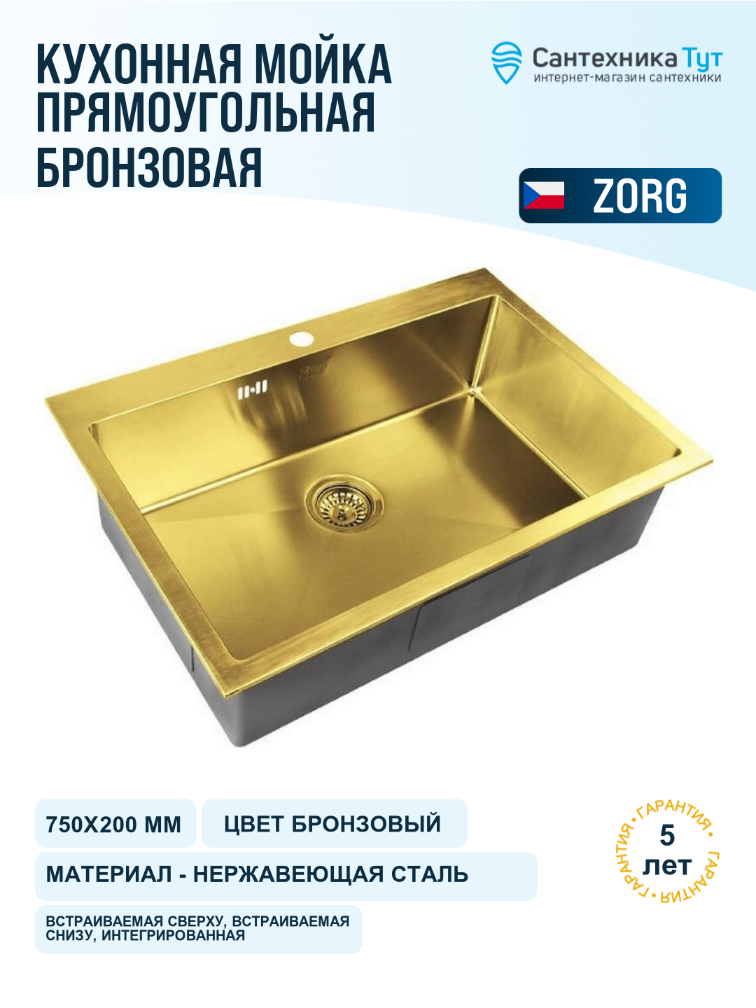Мойка для кухни ZorG Bronze 75х51 SZR-7551 бронза, 1 чаша, нержавеющая сталь