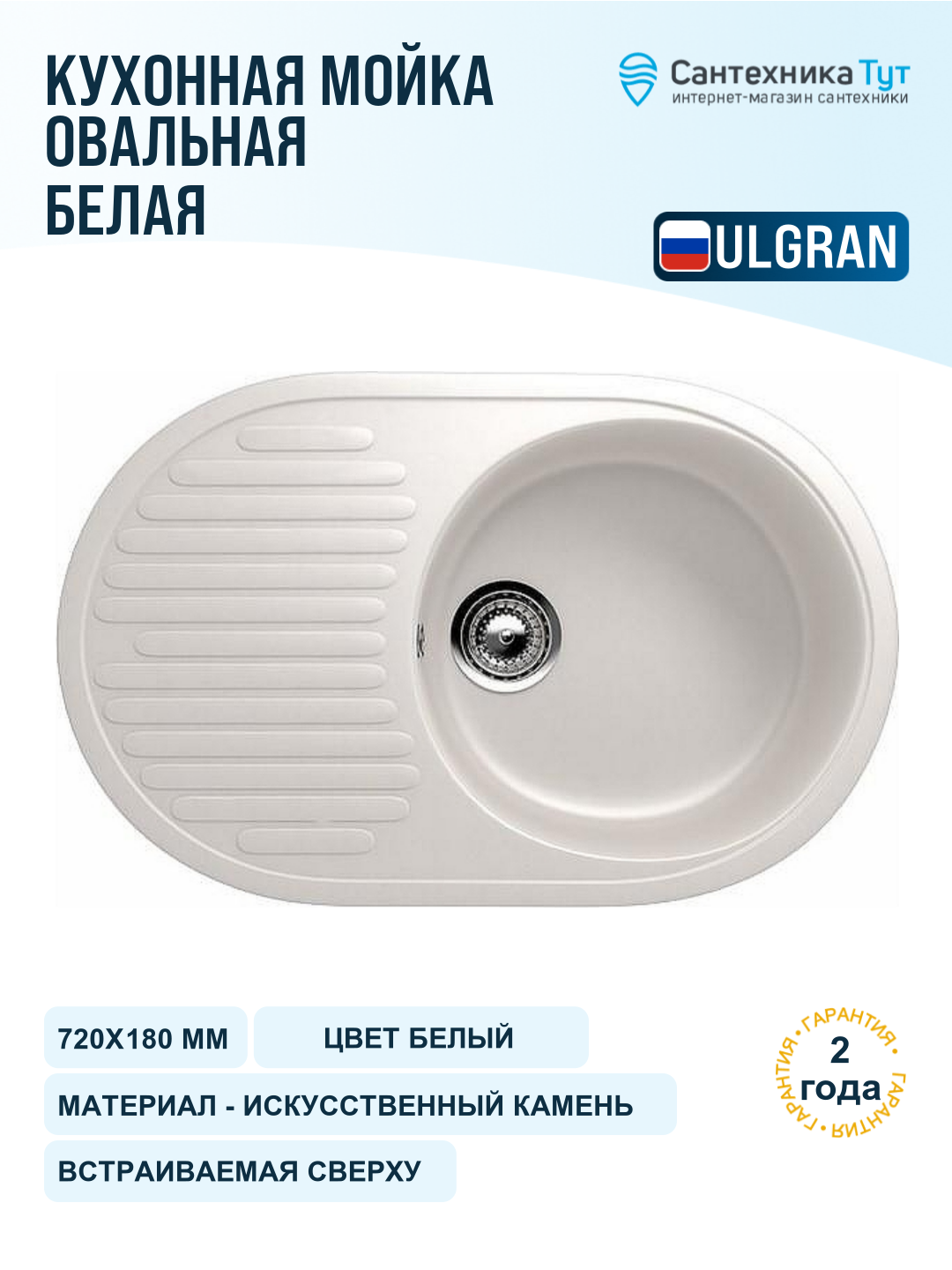Мойка для кухни Ulgran 72х45,5 U-107-331 белая, 1 чаша, искусственный мрамор