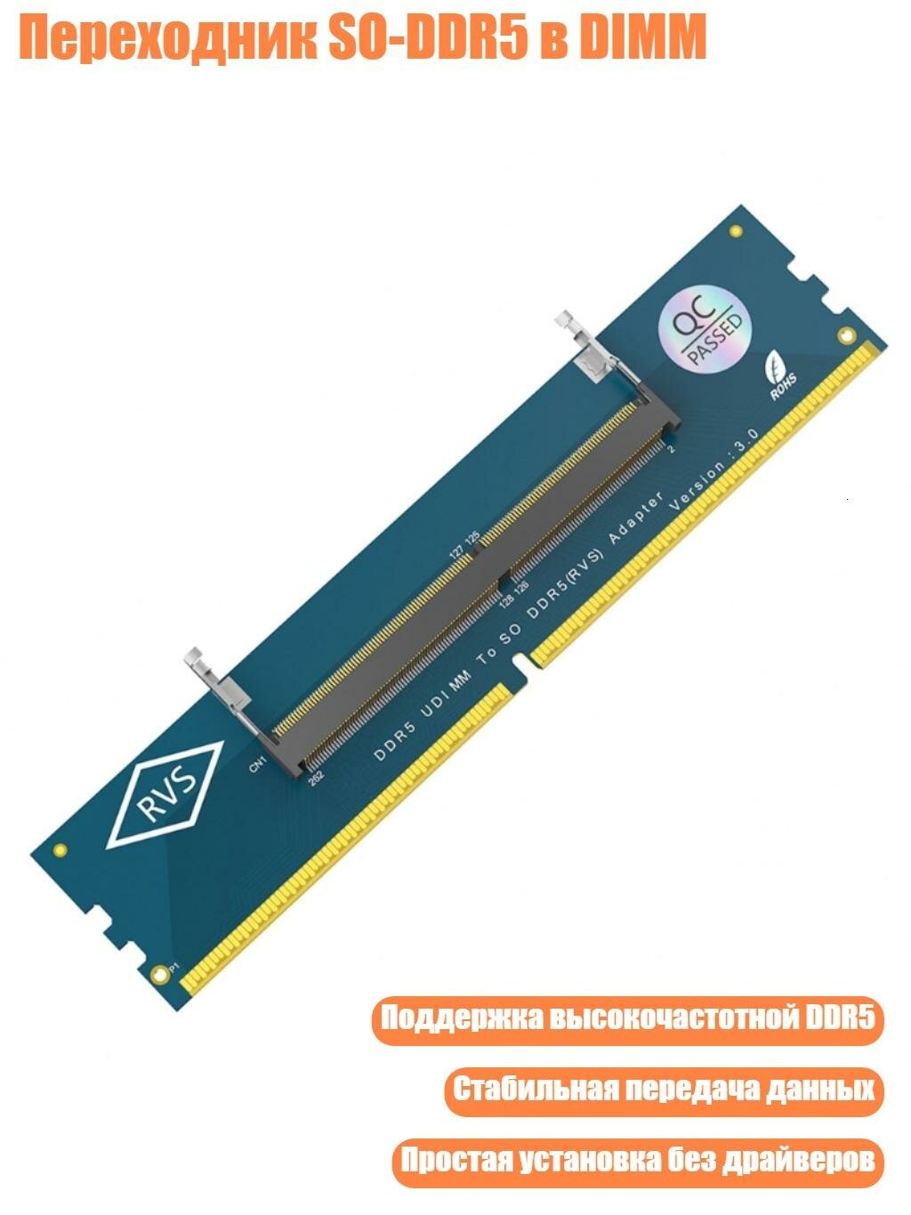 Переходник SO-DDR5 в DIMM