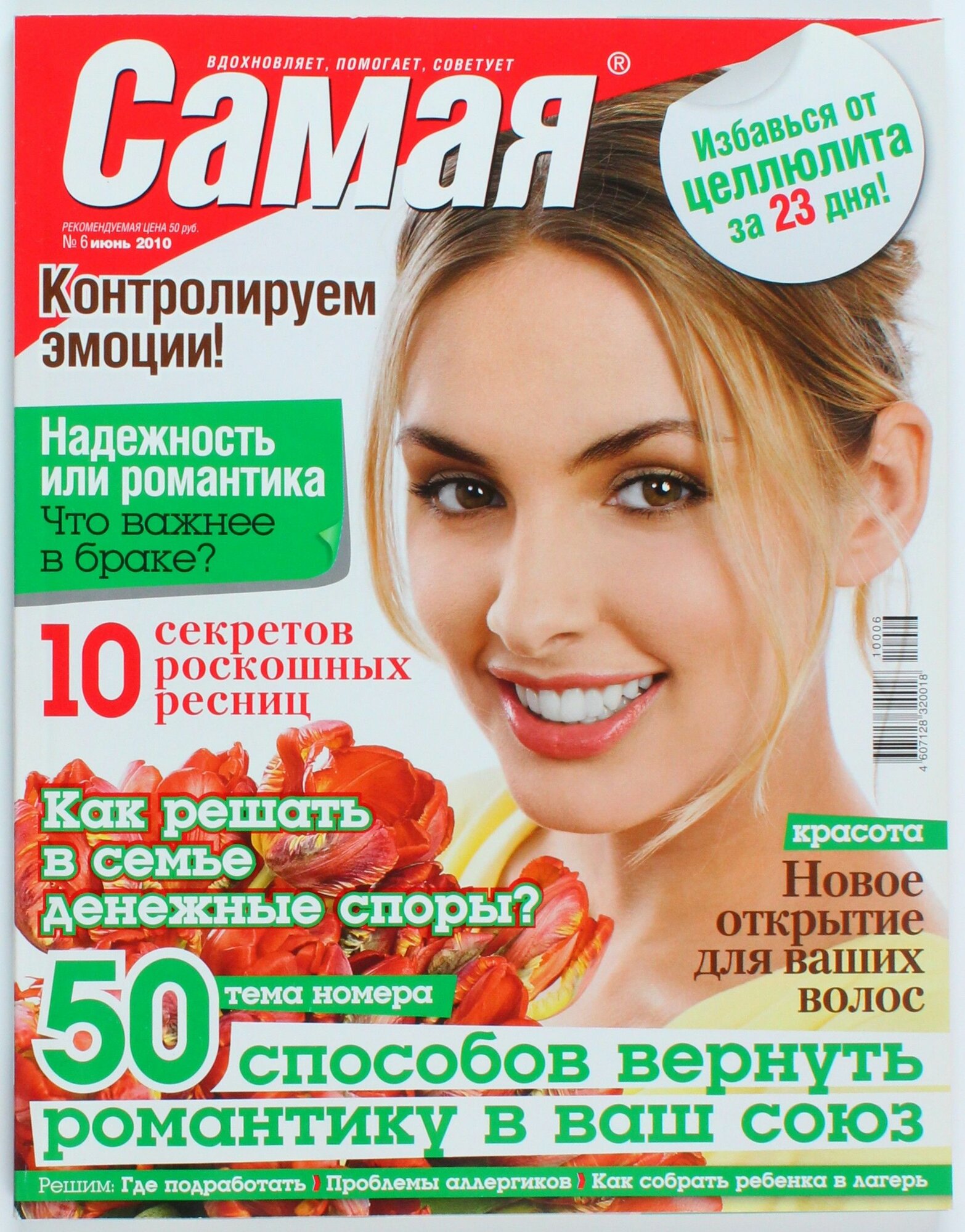 Букинистический журнал Самая, выпуск 6/2010