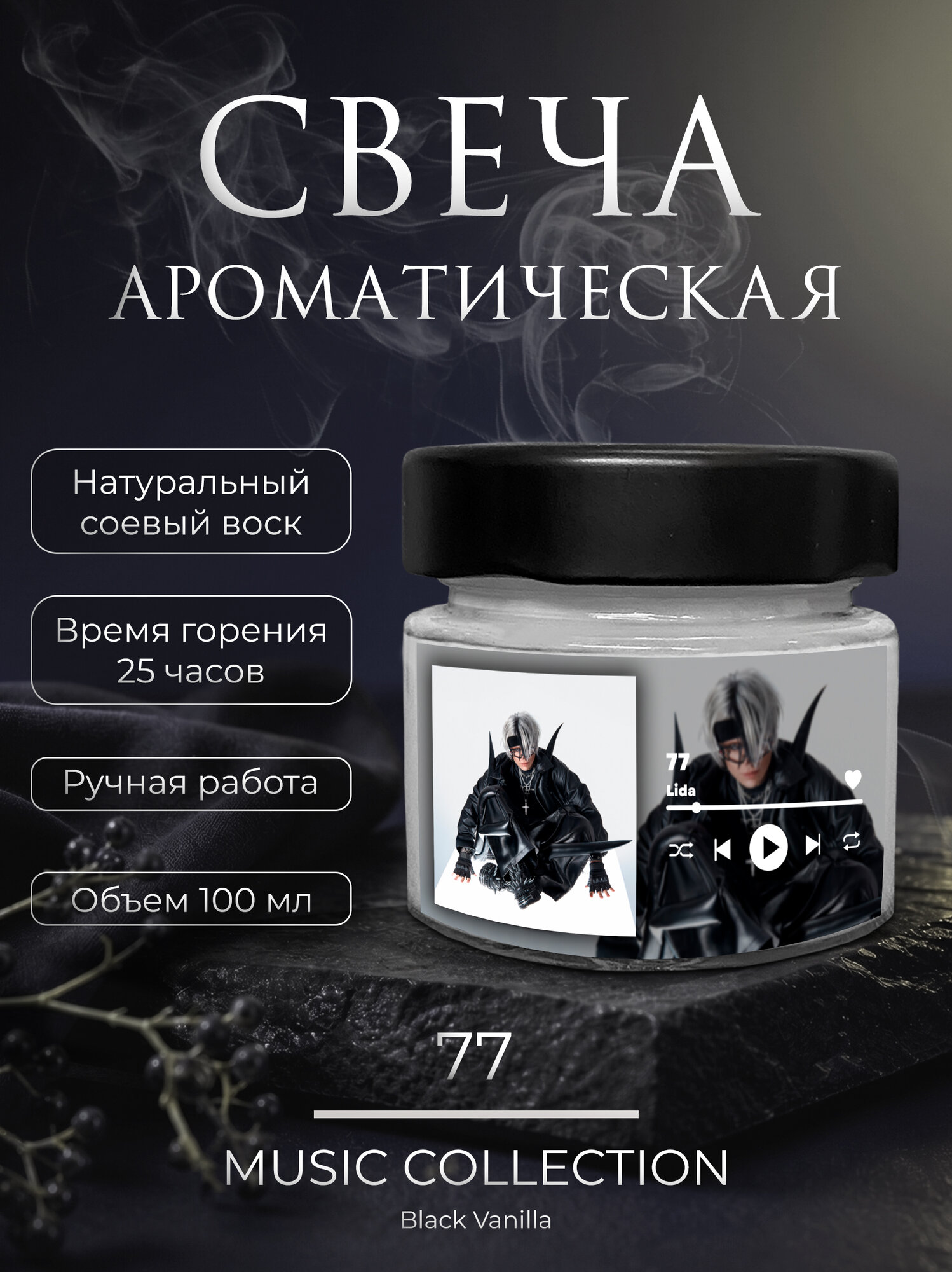 Свеча ароматическая Lida Лида 77