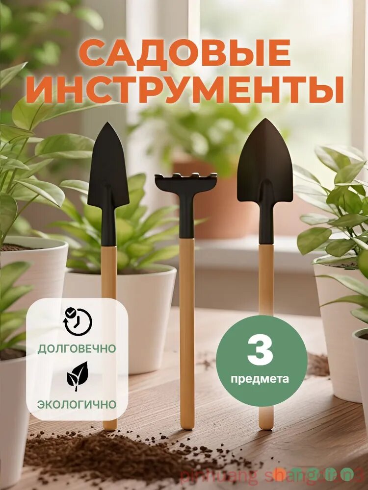 Набор садовых инструментов,3шт