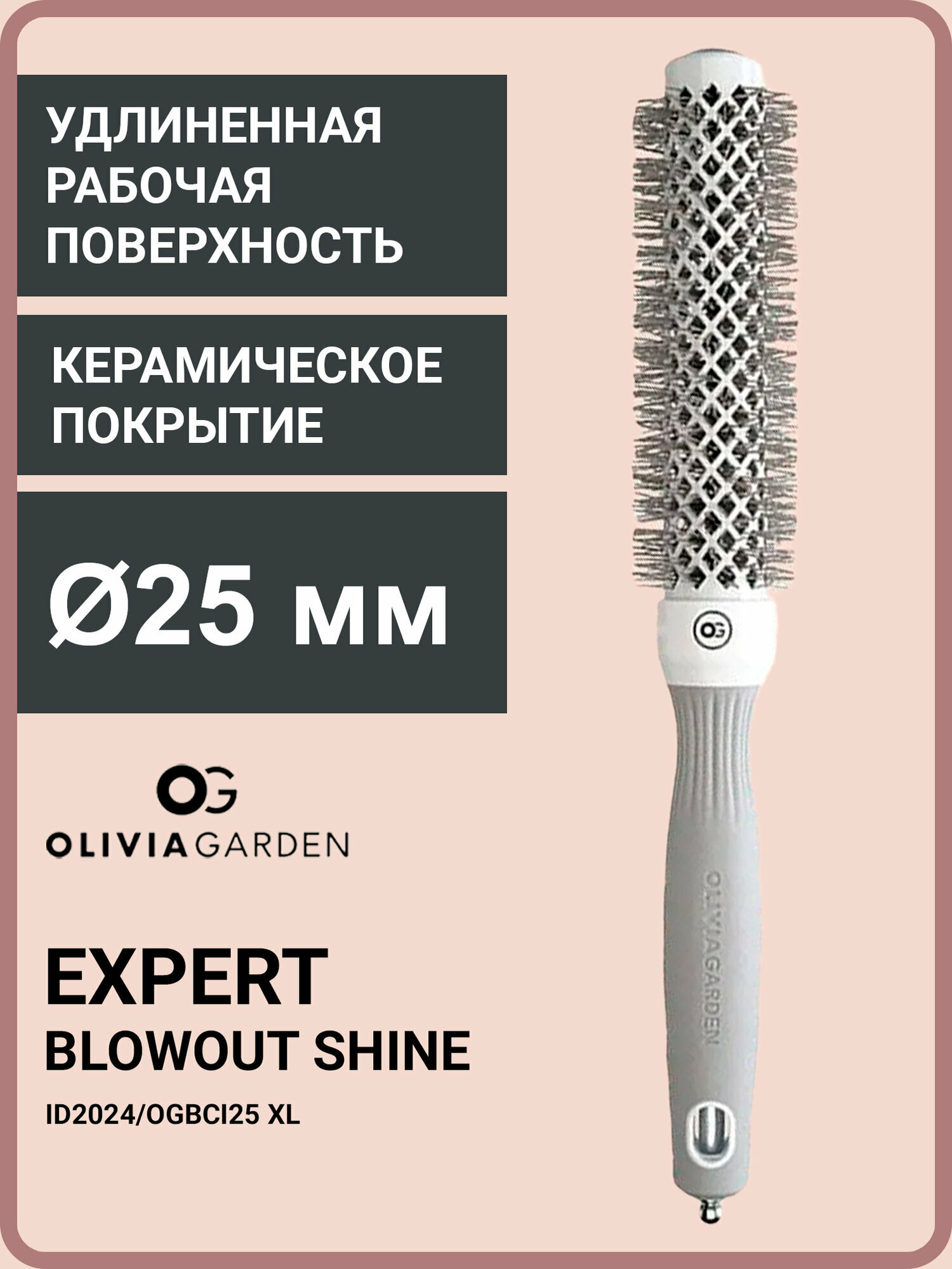 Olivia Garden Термобрашинг для укладки волос EXPERT BLOWOUT SPEED XL Wavy Bristles White&Grey , ID2024/OGBCI25 XL, 25 мм, керамический брашинг, нейлоновая щетина, ионизация