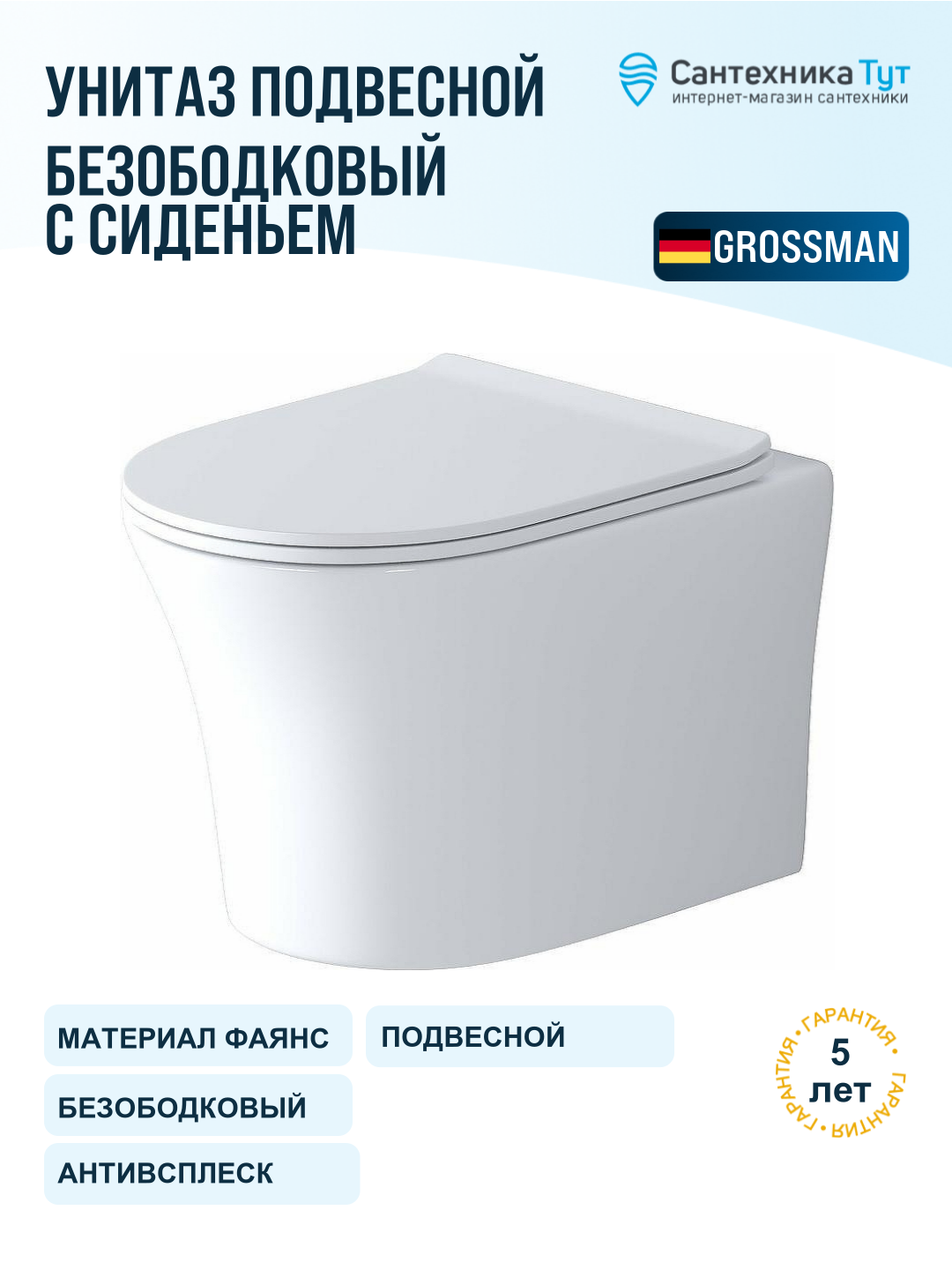 Унитаз подвесной Grossman Style GR-4475S цвет Белый глянец с сиденьем Микролифт