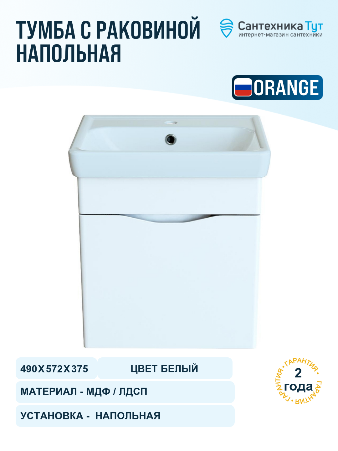 Тумба с раковиной Orange Topline-Monaco 50 TP-MO50 RA Белый глянец